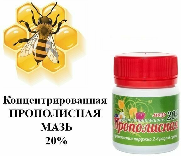 Мелмур, народное средство для кожи Мазь прополисная концентрированная 20% для лечения дерматитов, 47 гр
