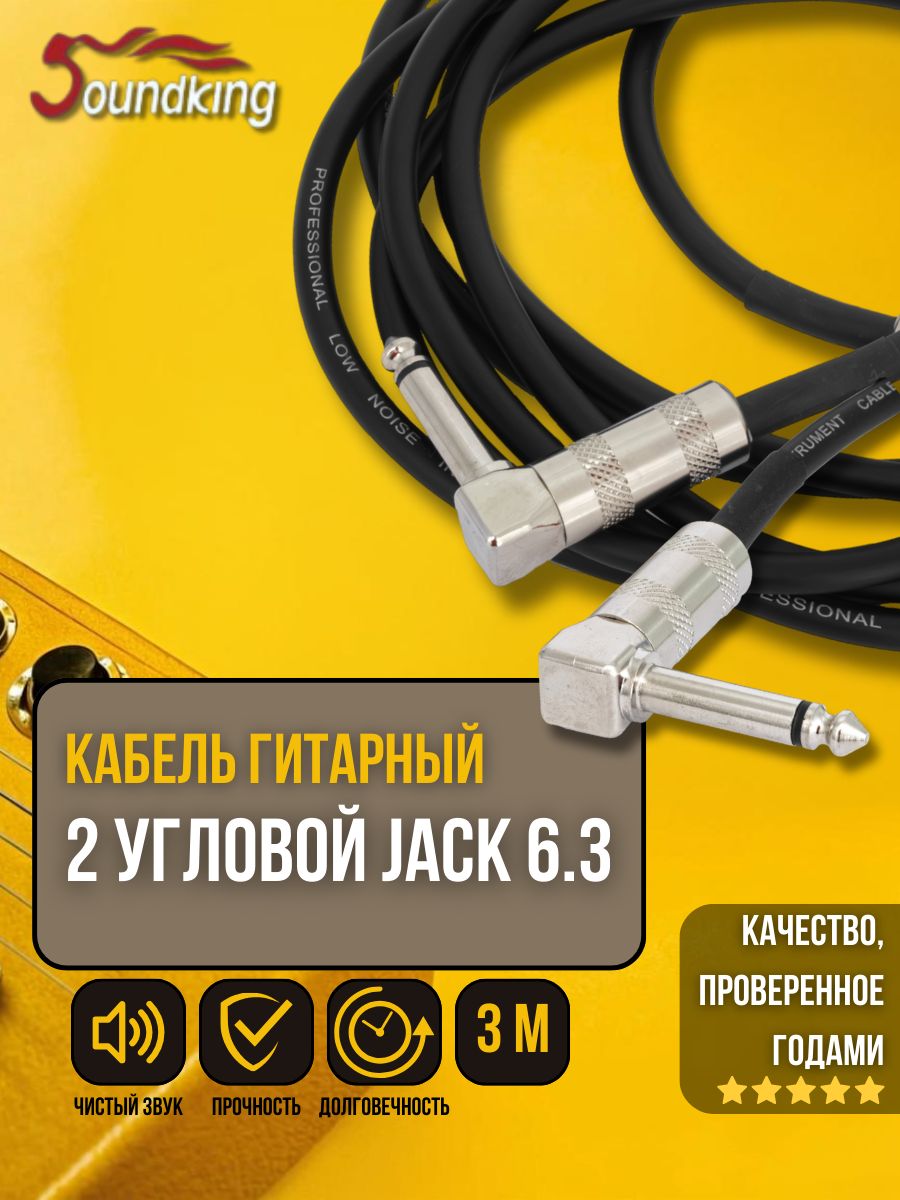 Кабель для электрогитары 3 метра Soundking BC343-3M угловой jack 6.3