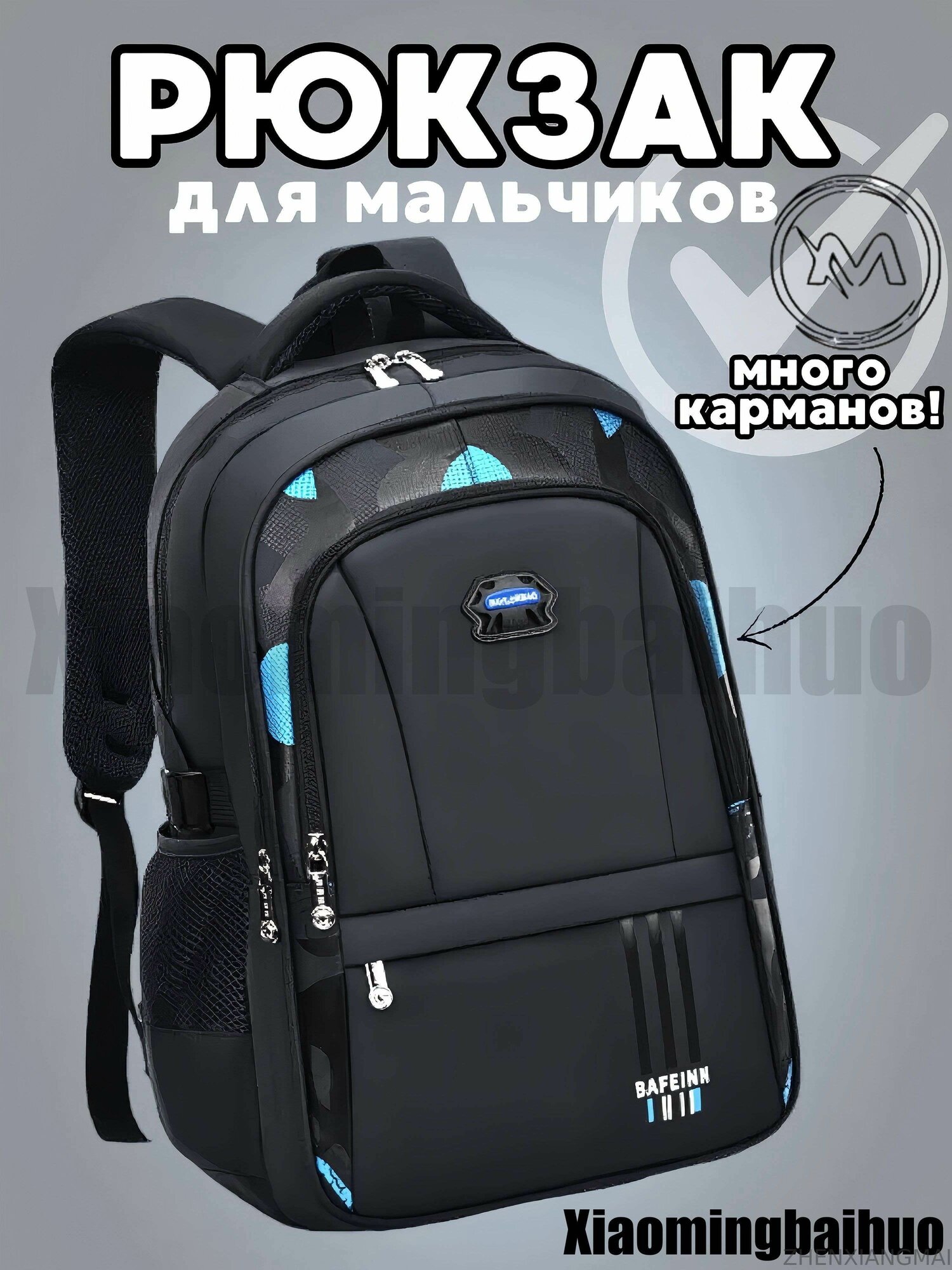 Рюкзак