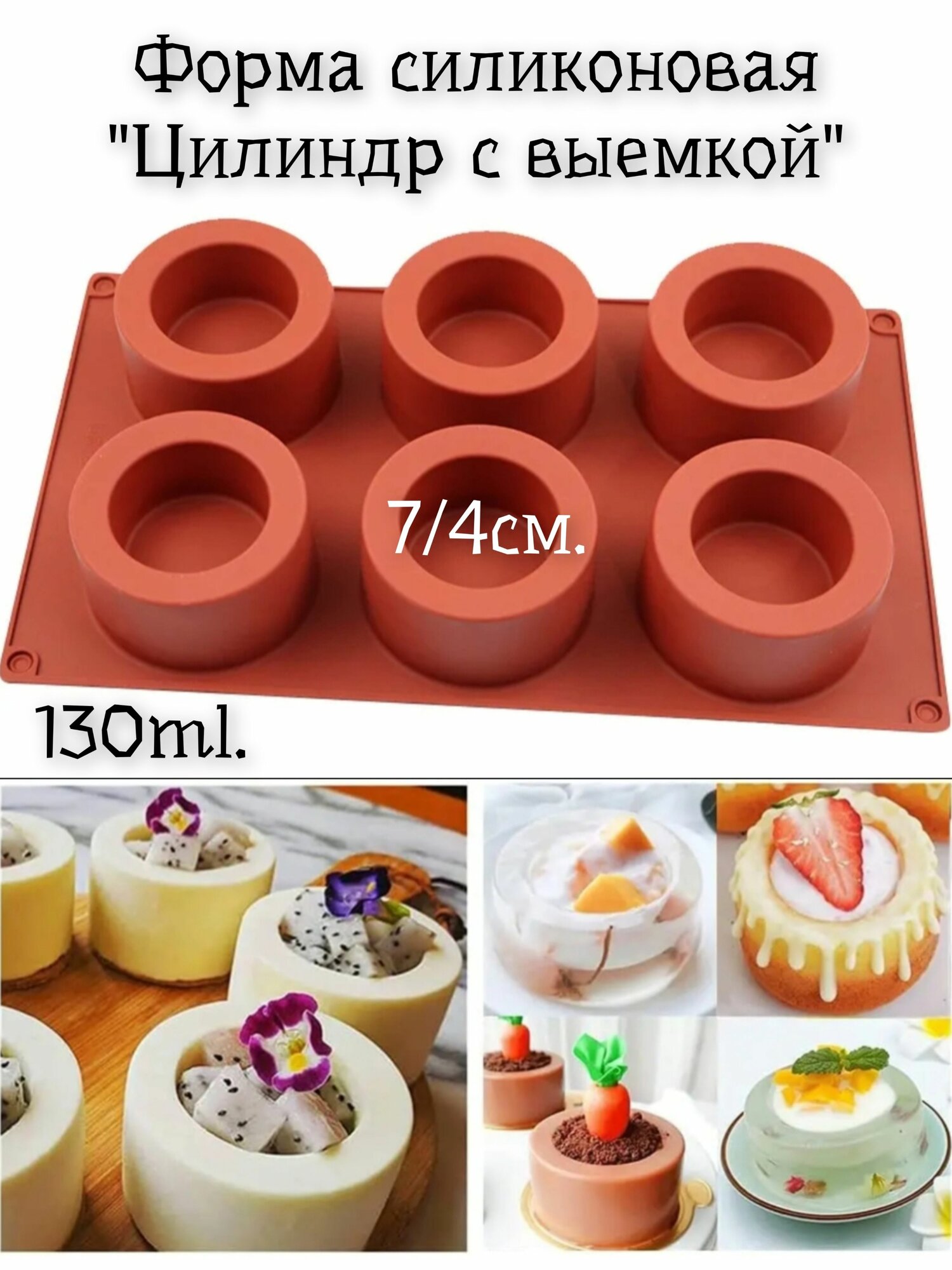 Форма силиконовая "Цилиндр с выемкой"