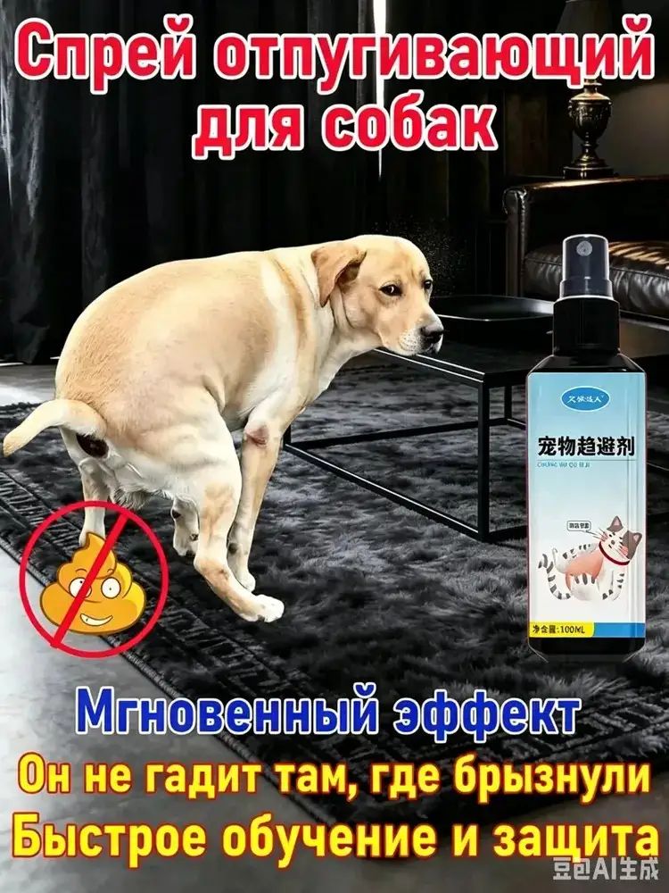 Спрей-антигадин для кошек и собак, чтобы не гадили дома, защита мебели и ковров, натуральный состав