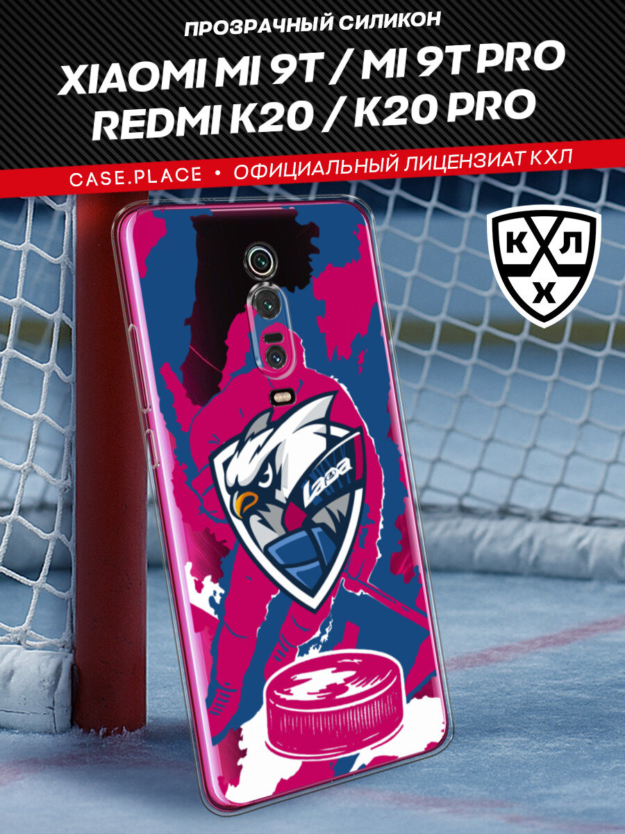 Чехол на Xiaomi Redmi K20/K20 Pro/Xiaomi Mi 9T/9T Pro / Сяоми Редми К20/К20 Про/Сяоми Ми 9Т/9Т Про с принтом КХЛ Лада шайба, прозрачный