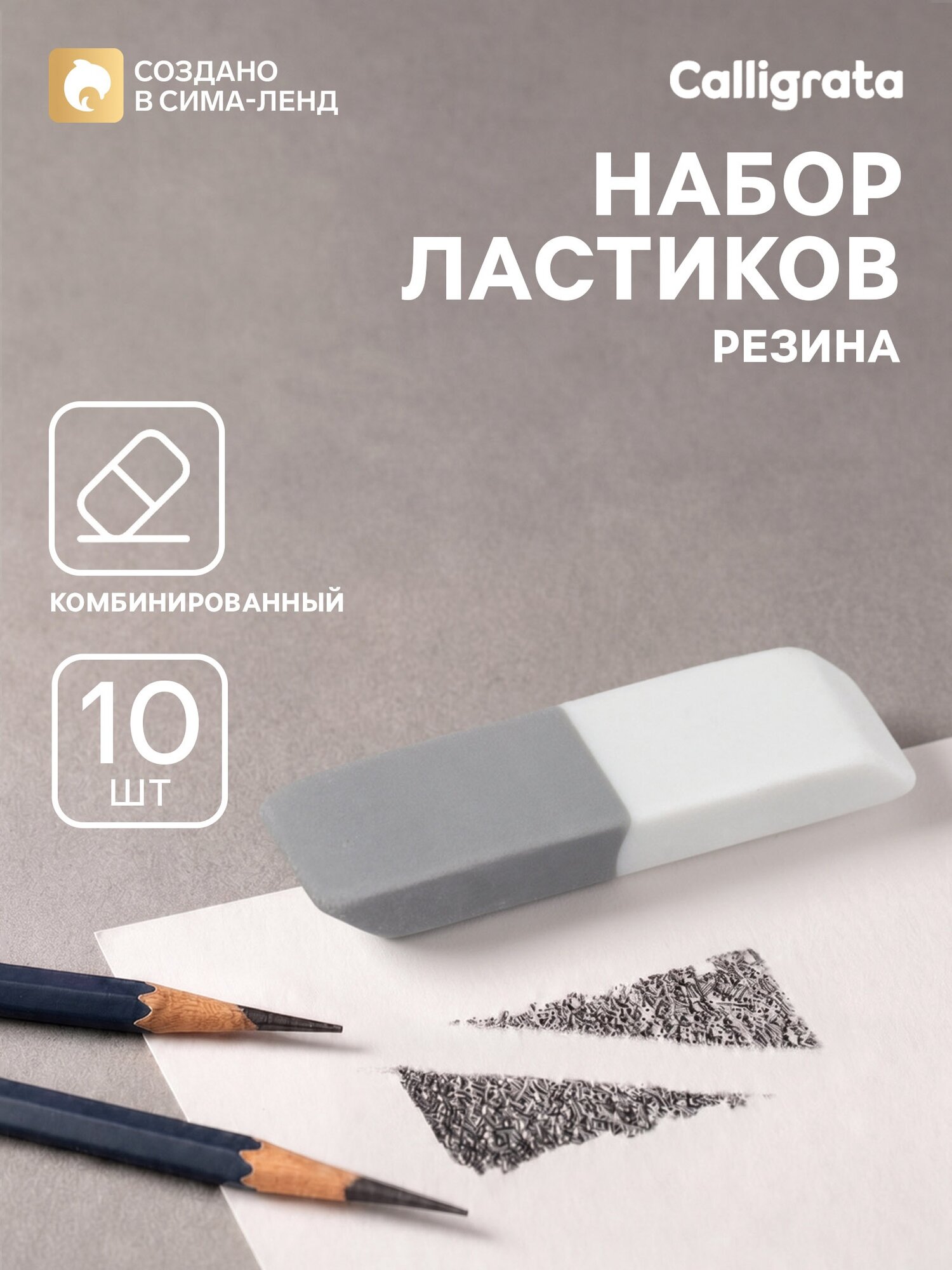 Ластик скошенный, 10 штук, комбинированные, бело-серые, средние, 60×15×6 мм, Calligrata