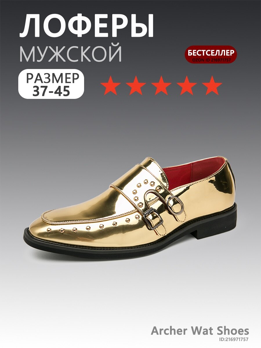 Лоферы