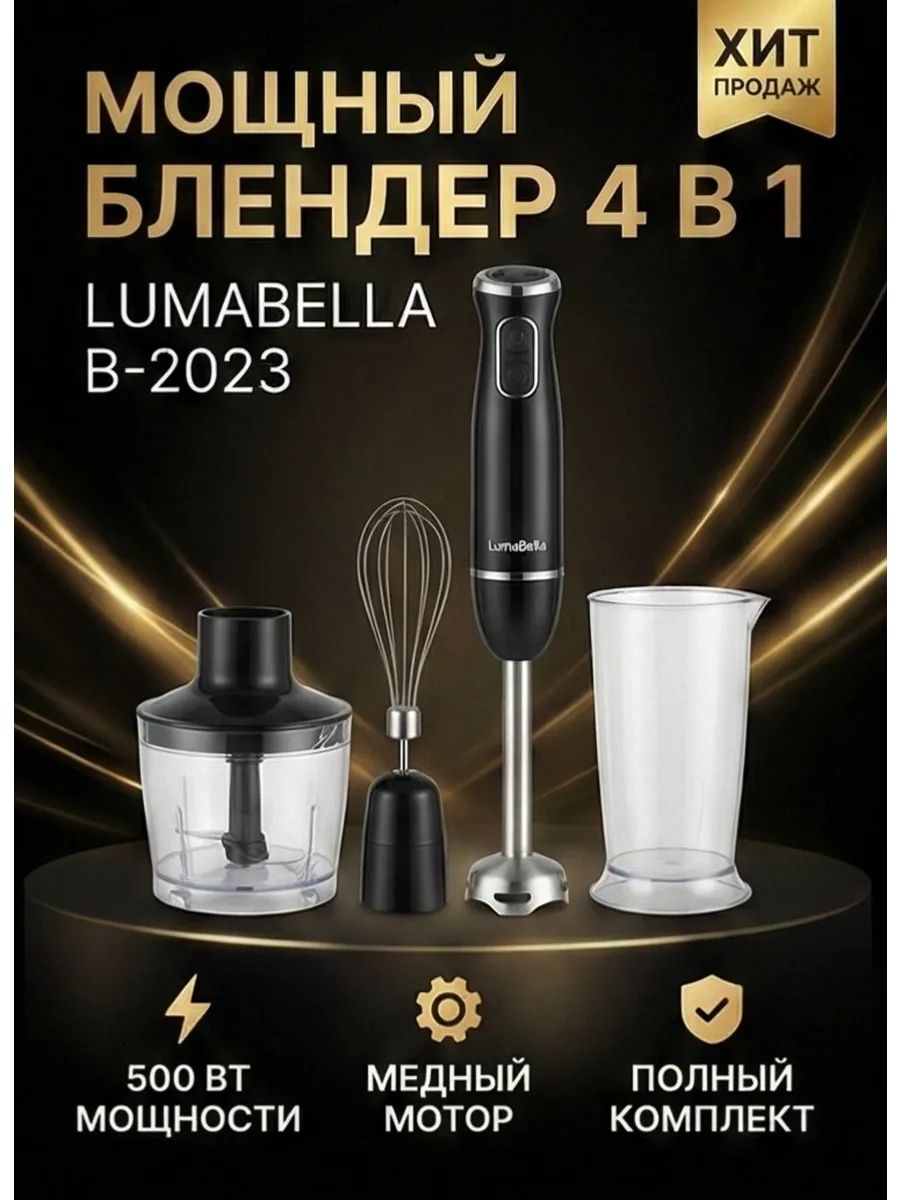 Погружной блендер смешивание, черный