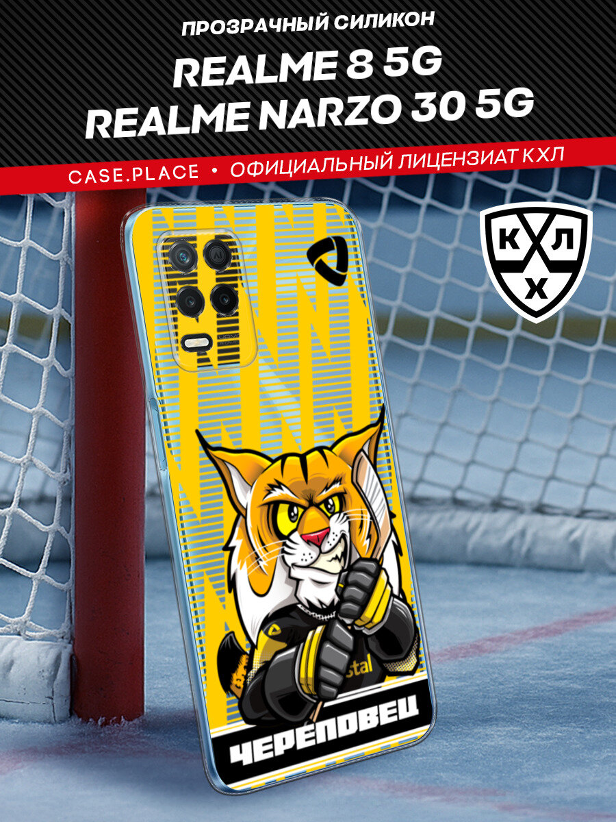 Чехол на Realme 8 5G/Narzo 30 5G / Реалми 8 5G/Нарзо 30 5G с принтом КХЛ Сталь маскот, прозрачный