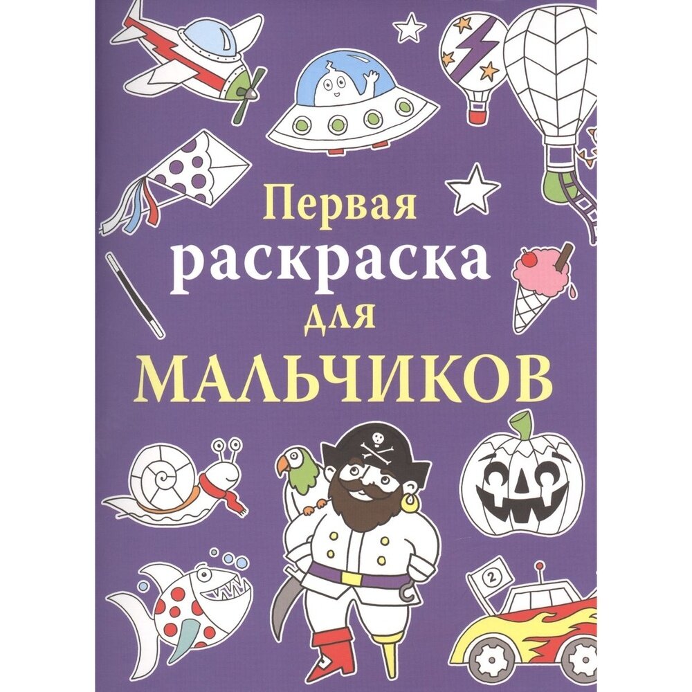 Раскраска Стрекоза Первая. Для мальчиков