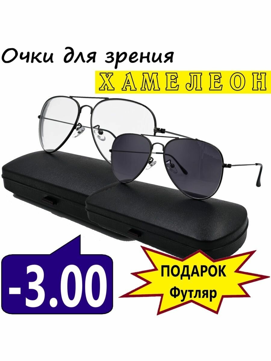 Очки для зрения (Хамелеон) Солнцезащитные FEDOOROV FR575 C2 -3.00