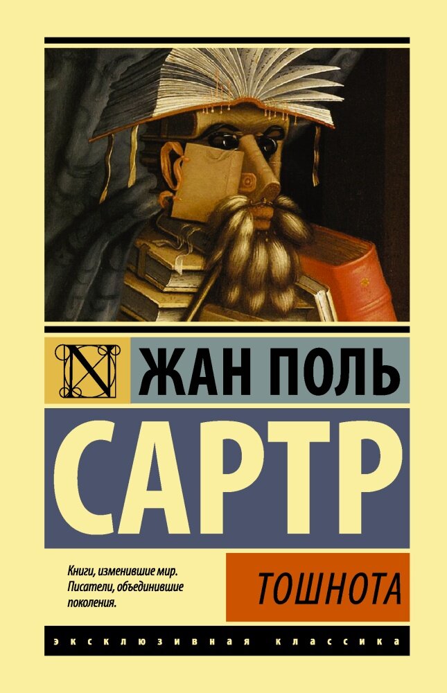 Тошнота (Сартр Ж. П.)