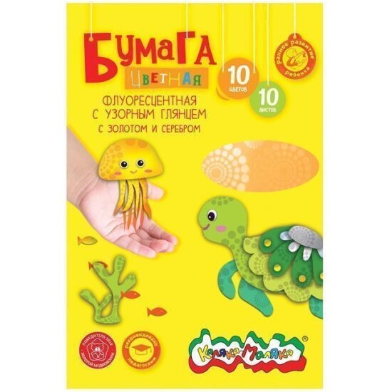 Бумага Каляка-маляка цв. 1-стор. Глянц. С узором мелов. флуор. с зол. и сер. 10 л. 10 цв. 170 г/м2 А4 190х290 мм в папке