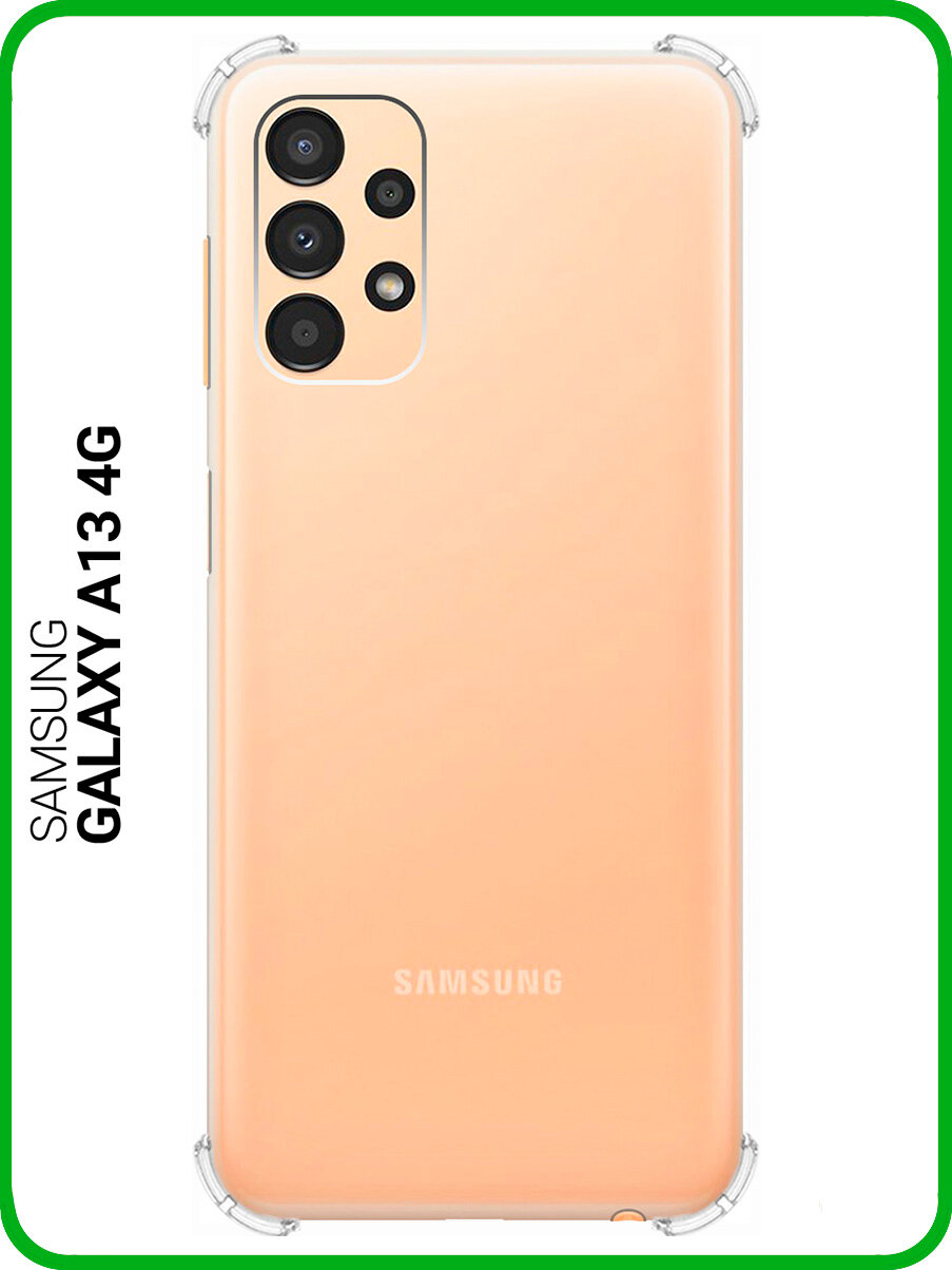Силиконовый чехол на Samsung Galaxy A13 4G / Самсунг А13 4Г прозрачный
