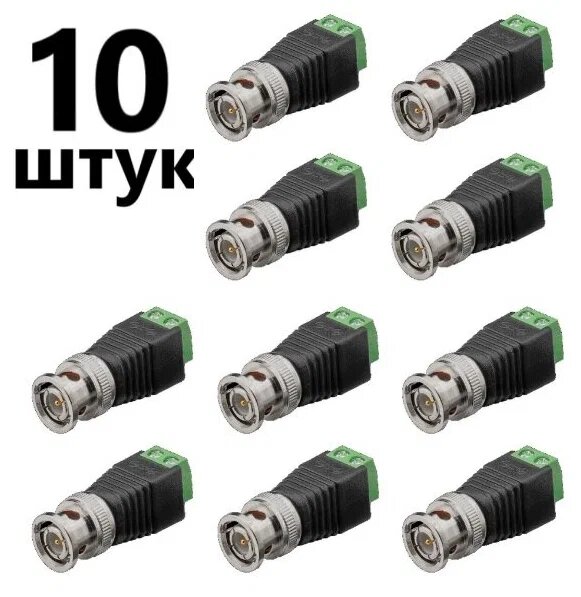 Разъем MATRIX BNC, быстрозажимной, для коаксиального кабеля, 10 штук