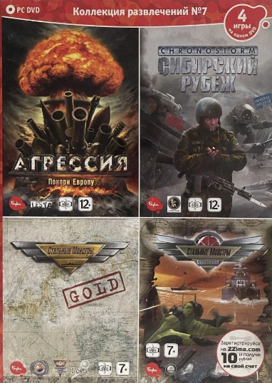 Игра для компьютера: Коллекция Бука (4 игры): Агрессия, Стальные монстры 2 игры, Chronostorm (DVD-box) Лицензионный диск