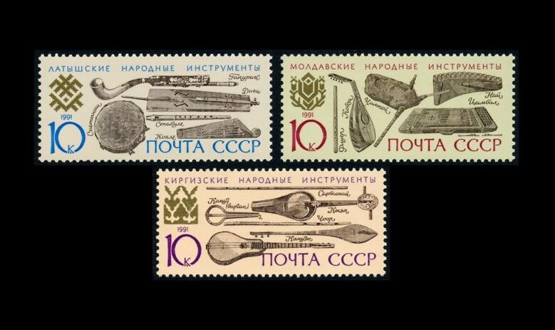Почтовые марки СССР 1991 г. Музыкальные инструменты народов СССР. Серия из 3 марок. MNH(**)