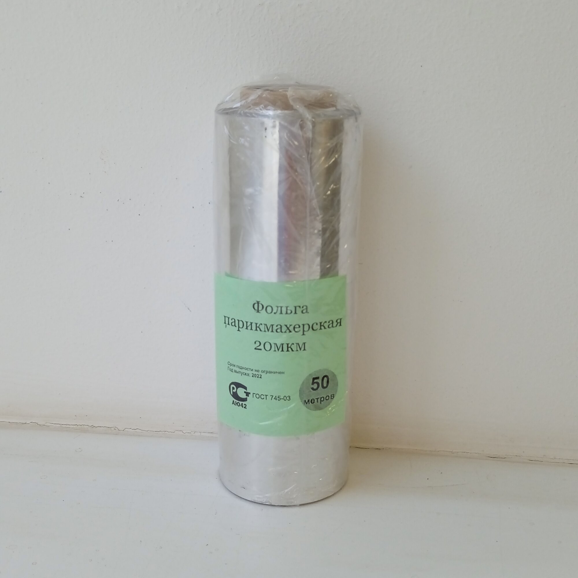 Фольга для парикмахера 20 мкм 12х50м 1 штука