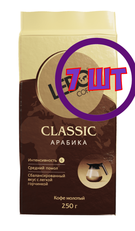 Кофе молотый Lebo Classic, брикет, 250 г (комплект 7 шт.) 6002211