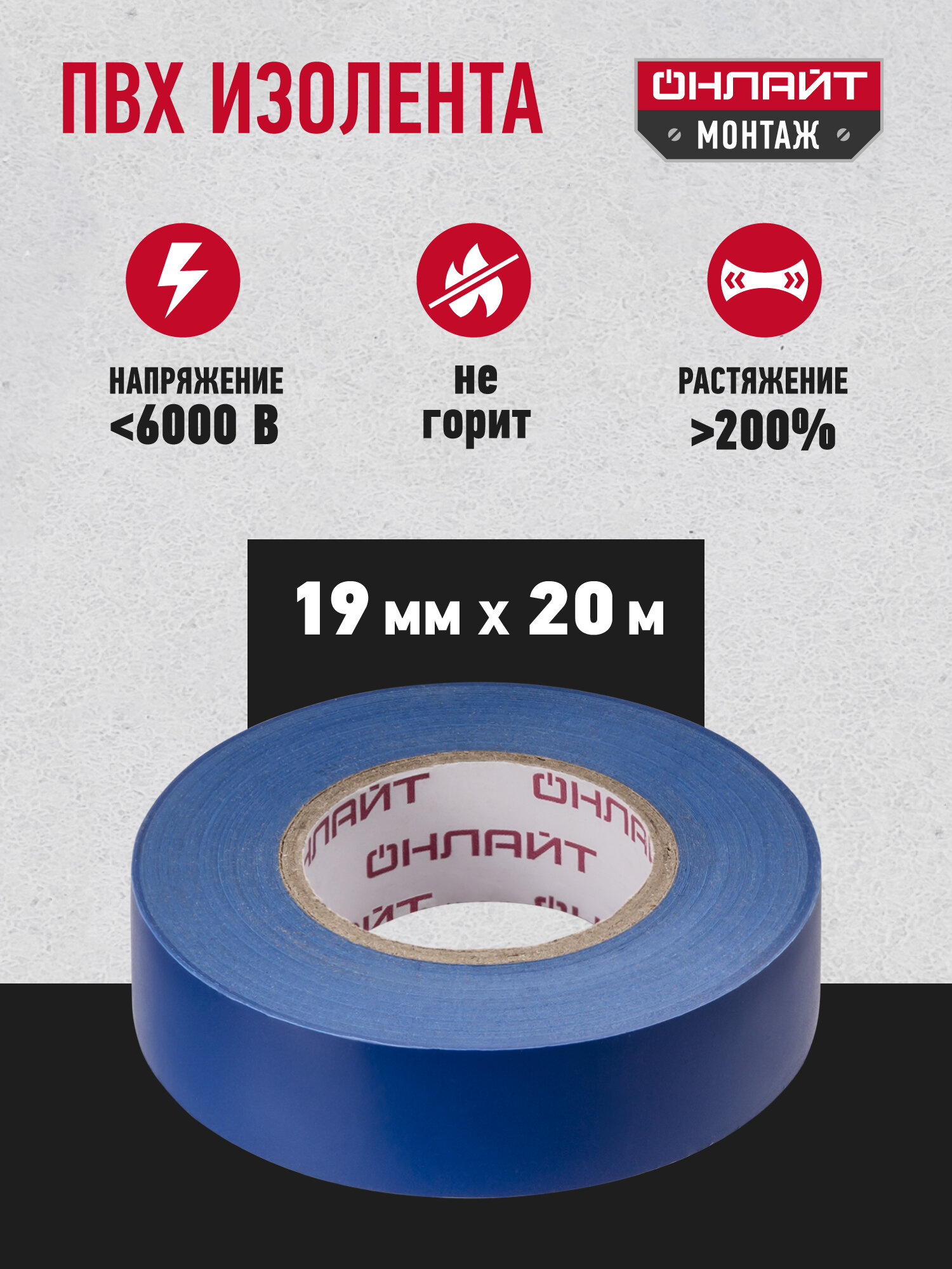 Изолента ПВХ Онлайт, синяя 71 691 OIT-B19-20/B, 19 мм х 20 м
