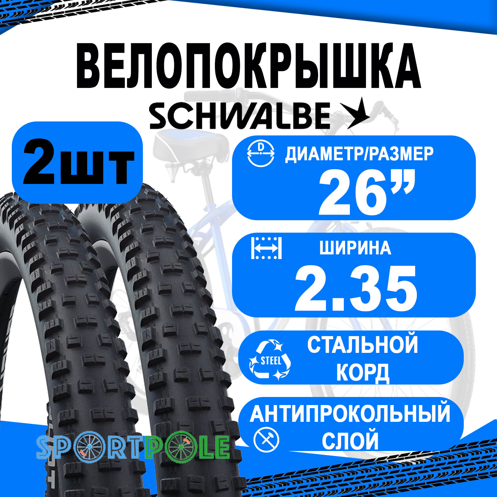 Комплект покрышек 2шт 26x2.35 (60-559) 05-11159167 TOUGH TOM K-Guard B/B-SK HS463 SBC 50EPI SCHWALBE