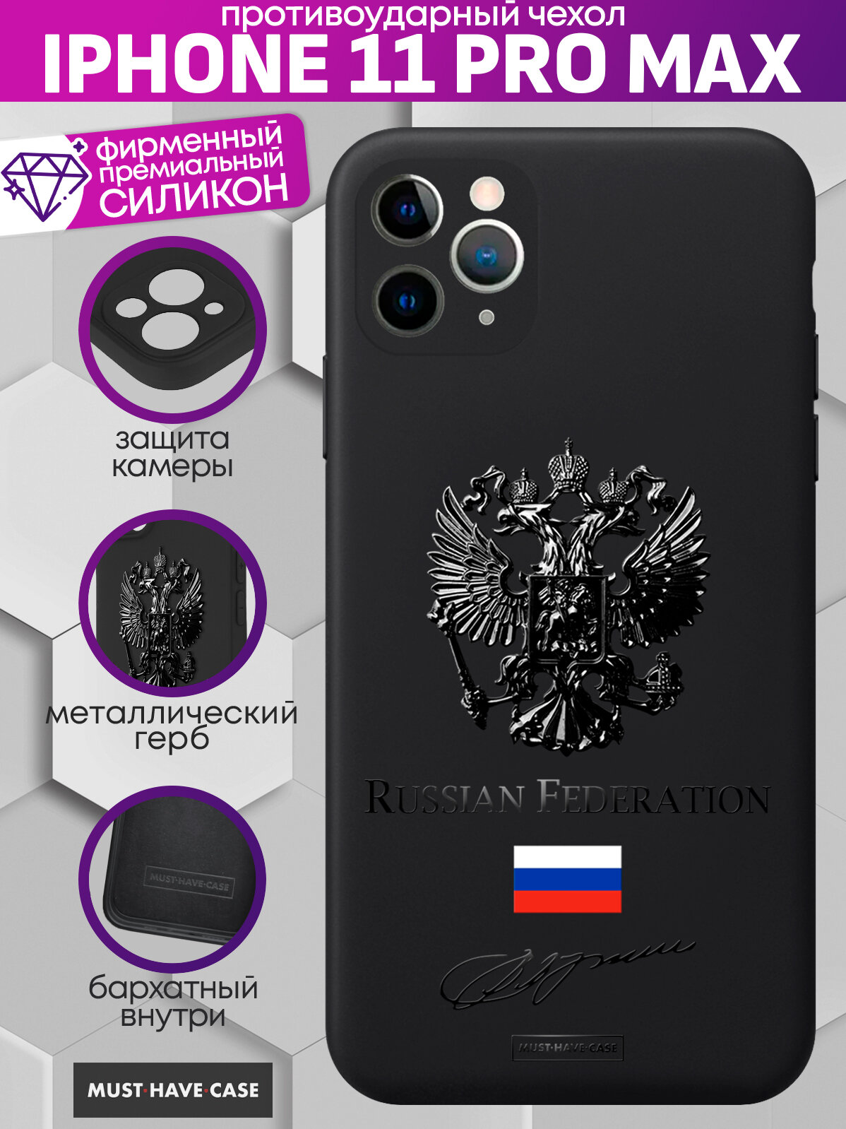 Чехол на iPhone 11 Pro Max с Черным металлическим Гербом России