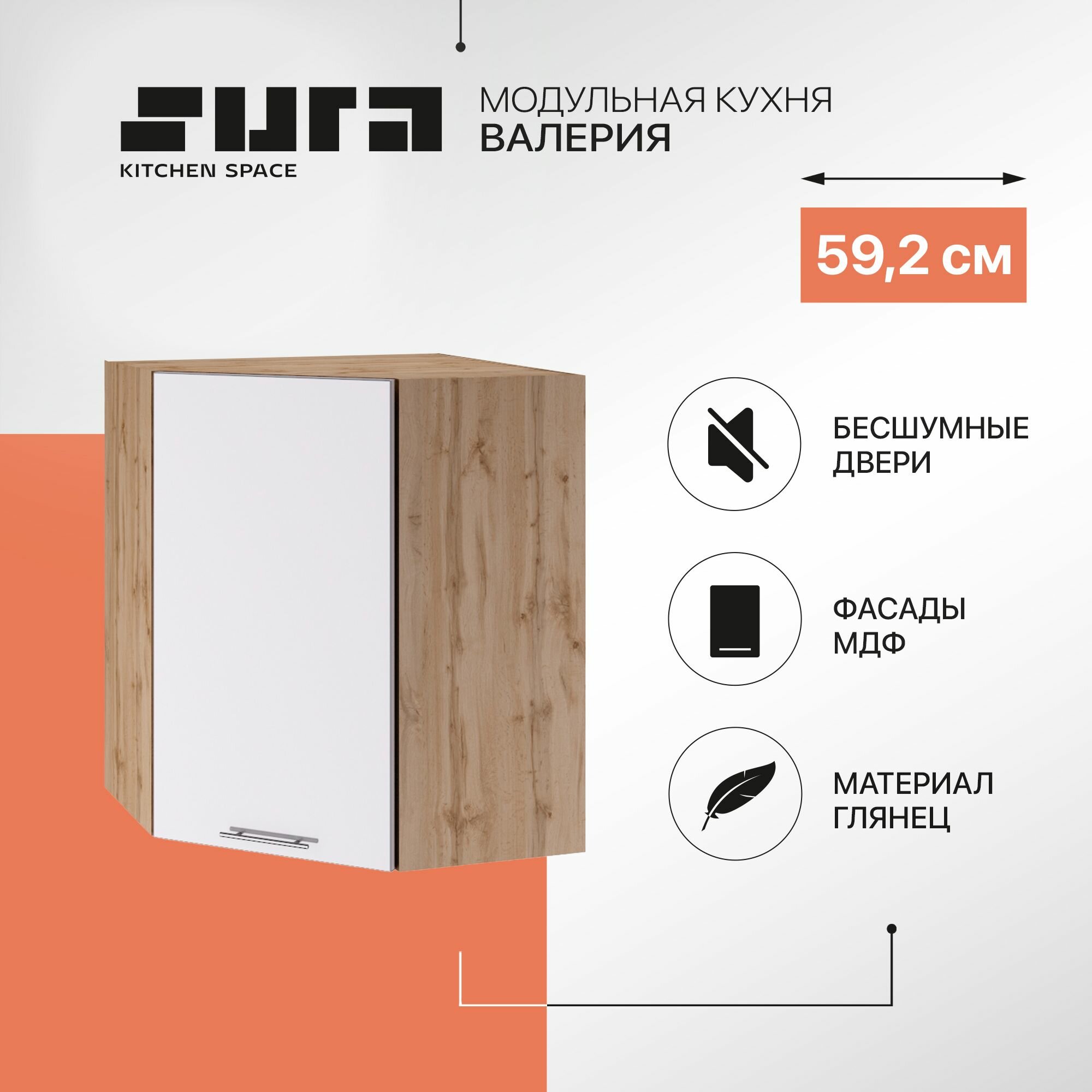 Кухонный модуль навесной, 60х72х60, Валерия, белый, угловой, Сурская мебель, шкаф