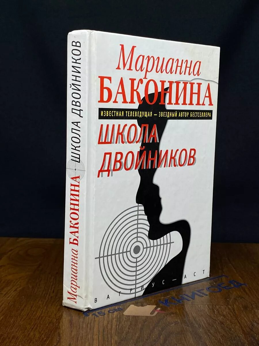 Книга. Школа двойников 2000 (2040052661130)