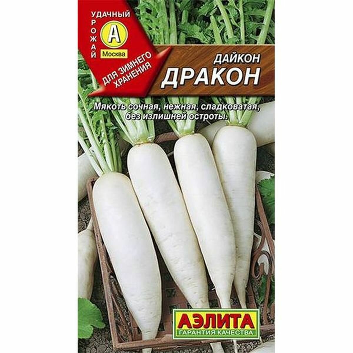 Семена Дайкон Дракон, среднеспелый, Аэлита, 1 пачка - 1г семян