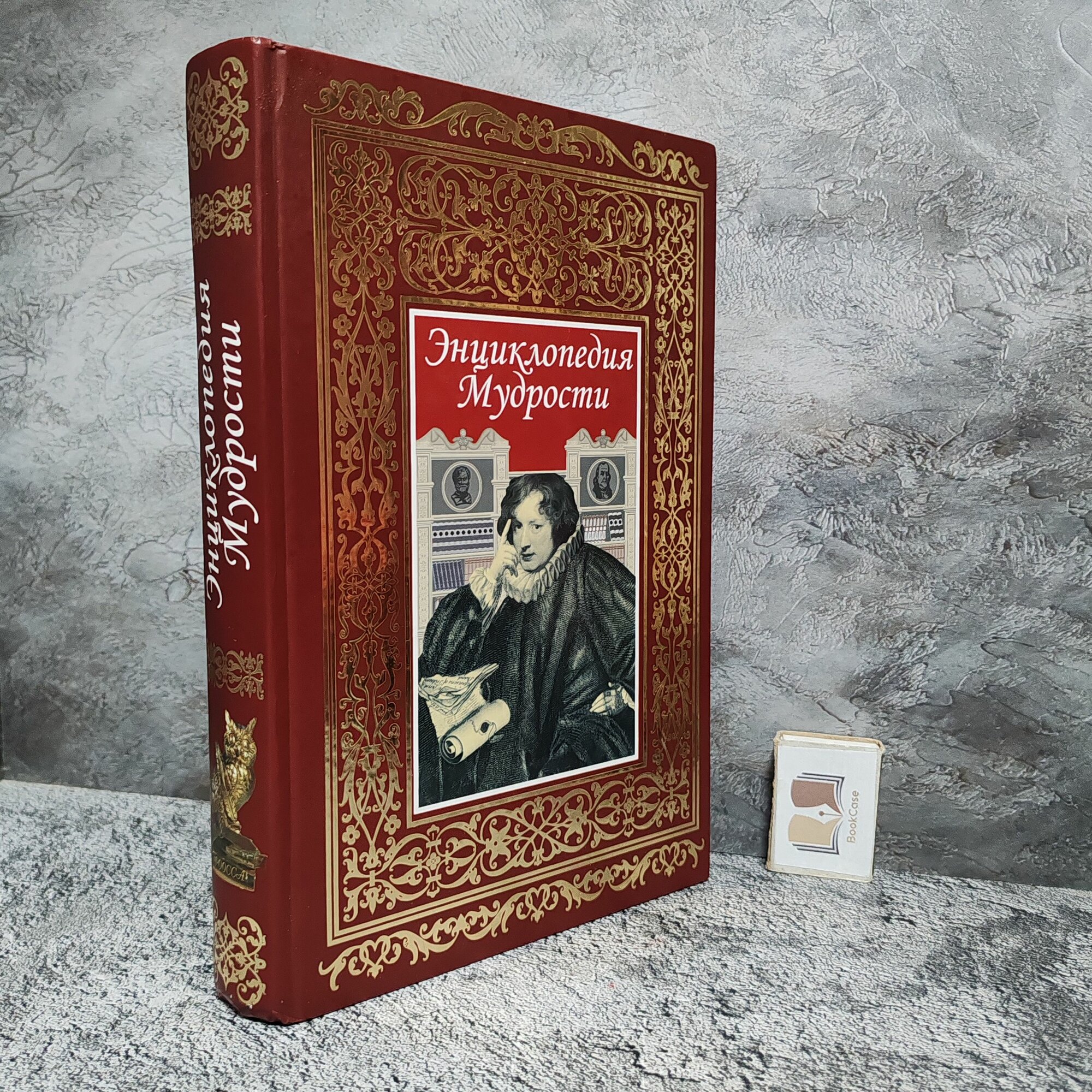 Энциклопедия мудрости (2008 г.)