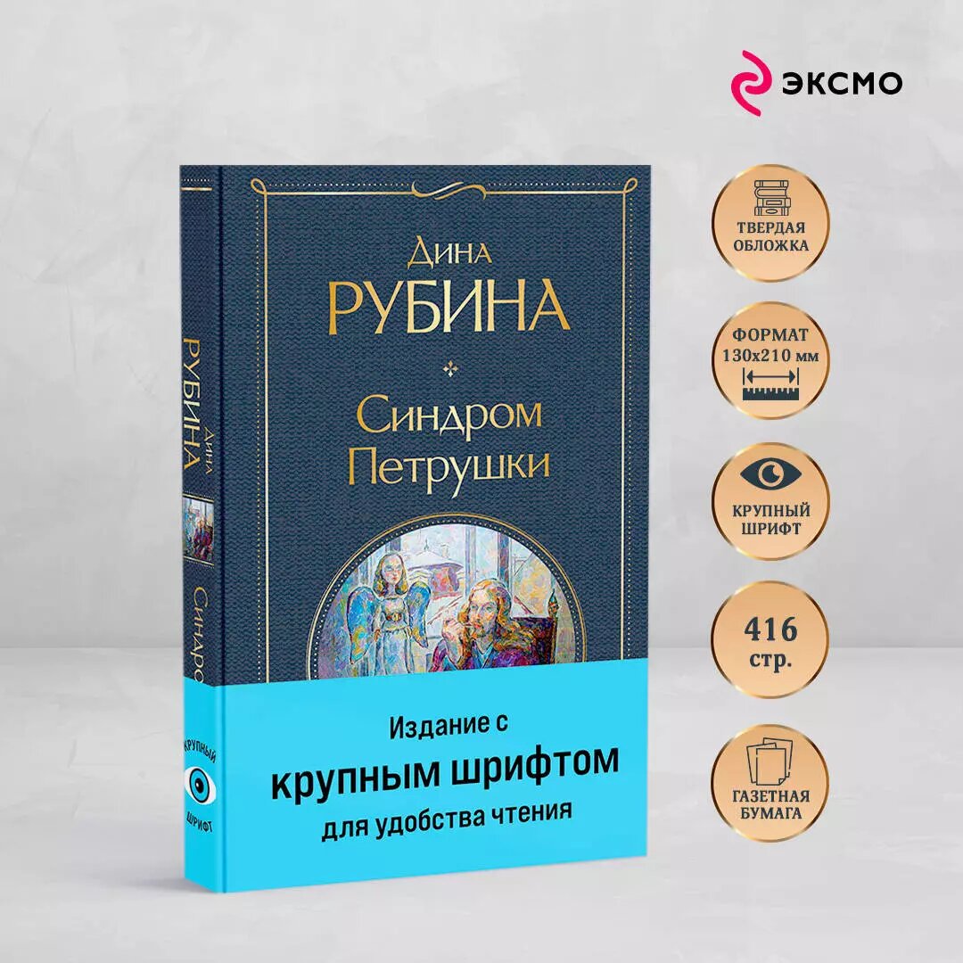 Синдром Петрушки — фото 1