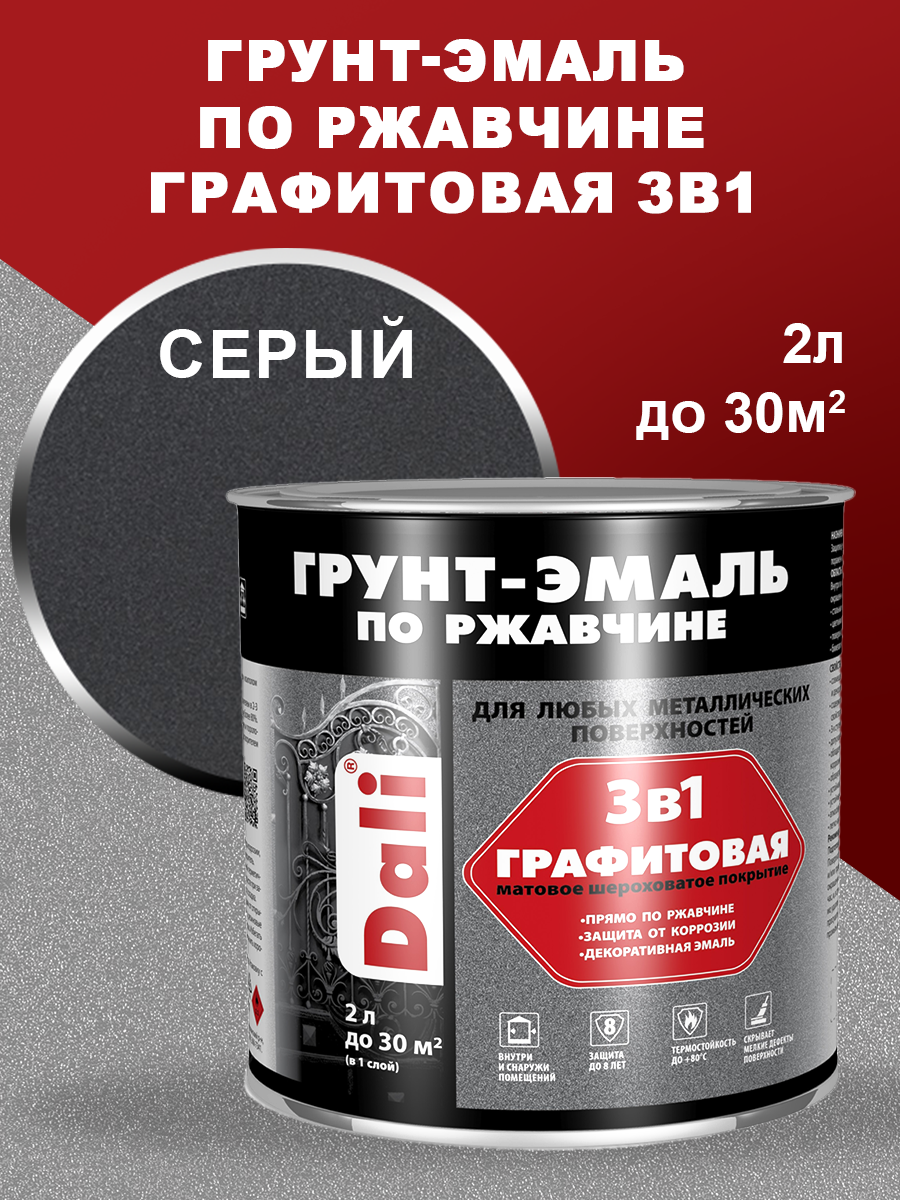 Краска Грунт-эмаль Dali по ржавчине графитовая, серый, 2л