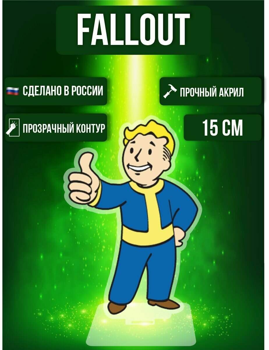 Фигурка акриловая Fallout Фоллаут Убежище