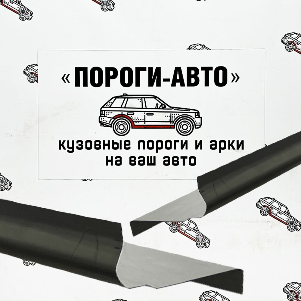 Ремонтный левый порог Крайслер Вояджер, 4 поколение, 2000-2007г, холоднокатаная сталь 1мм