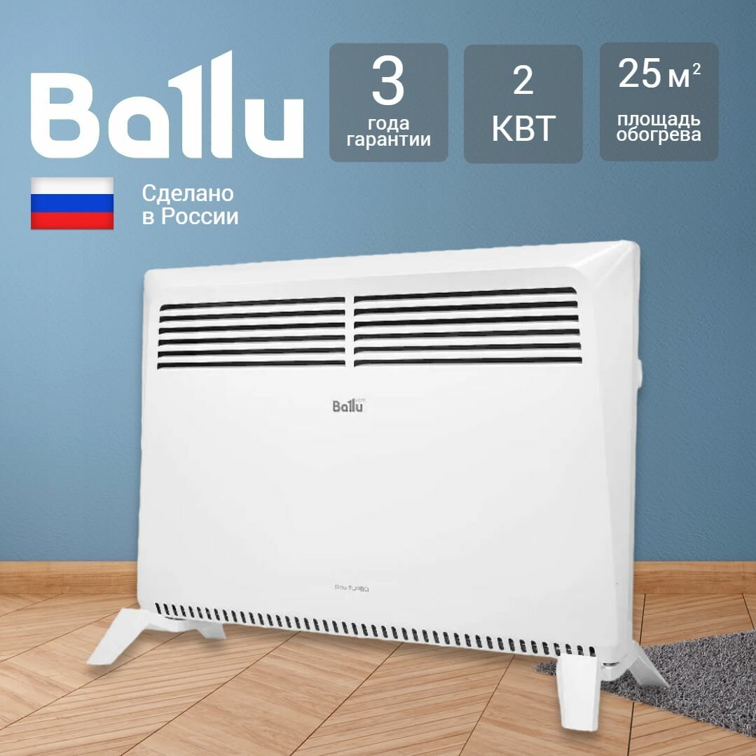 Конвектор электрический Ballu Solo Turbo BEC/SMT-2000 (Обогреватель для дома)