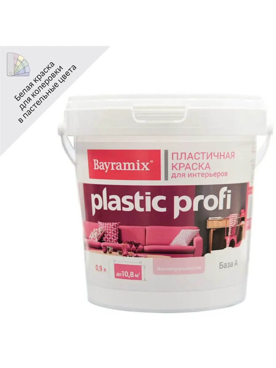 Краска для стен и потолков матовая белый база А 0.9 л