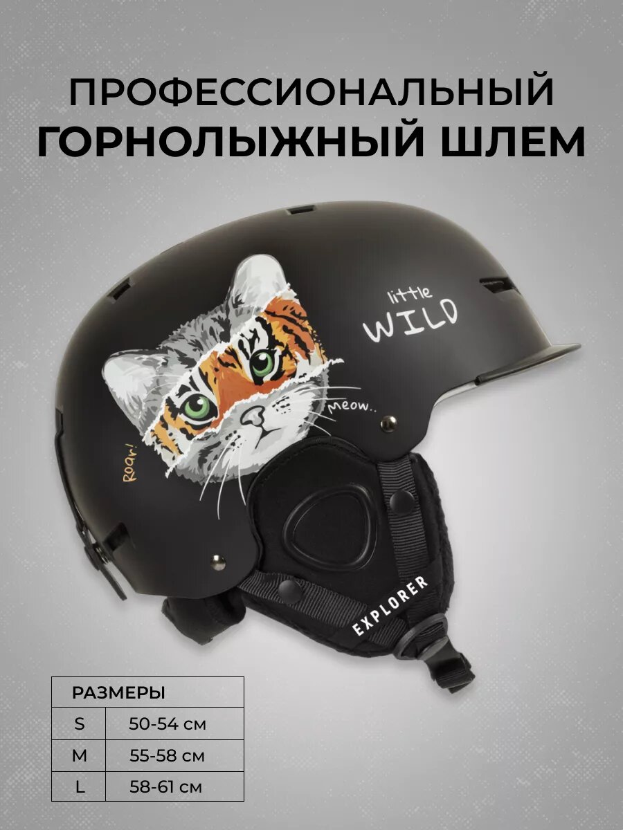 Шлем горнолыжный для сноуборда сноубордический тигрокот черный (размер L)