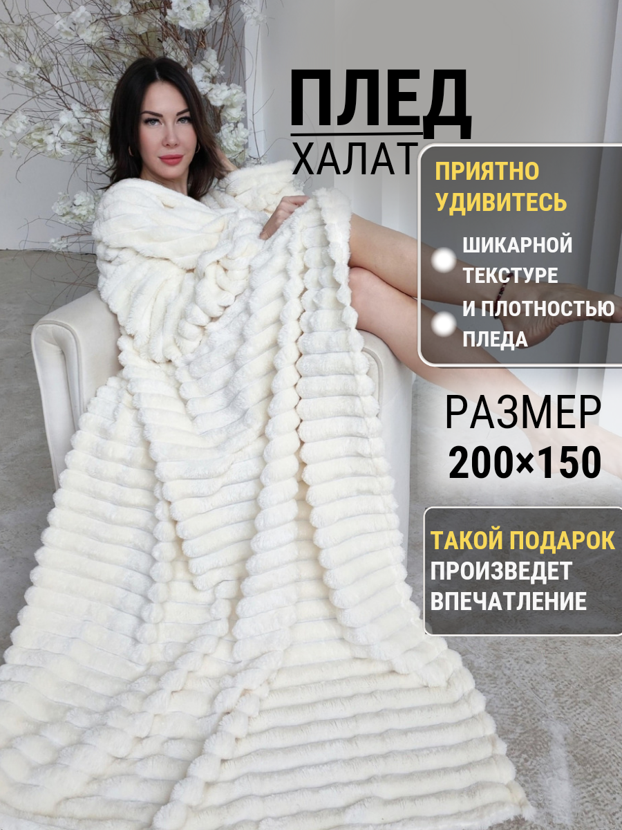 Плед с рукавами 1 5 спальное, плед в подарок , подарок женщине на день рождения