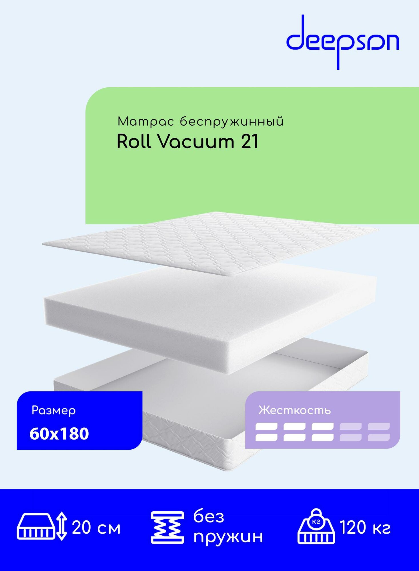 Матрас 60x180 ортопедический беспружинный Deepson Roll Vacuum 21