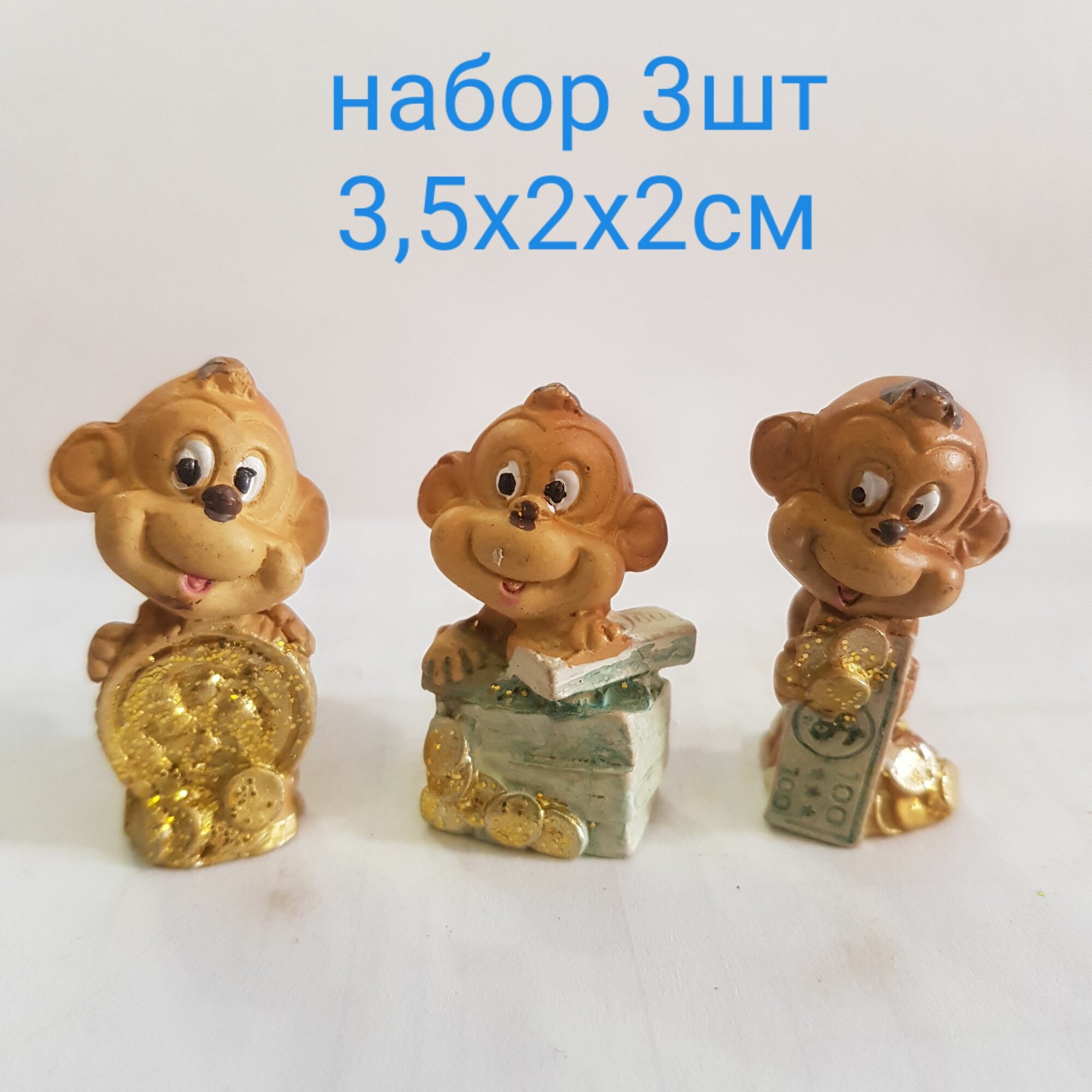 Фигурка декоративная "Обезьянки с денежками" мини, набор 3шт, 3,5х2х2см, 7677