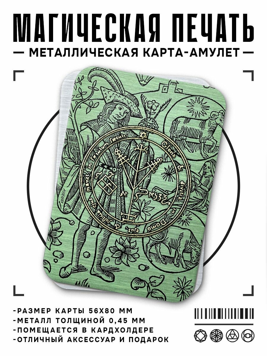 Магическая карта - амулет для обладания многими благами, оберег от сглаза и порчи, талисман удачи, подарки на новый год 2025