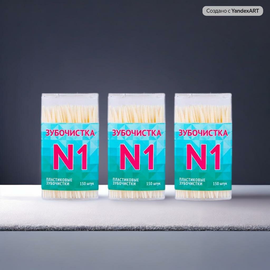 Зубочистка №1 Пластиковые зубочистки, 150 шт/уп, 3 уп