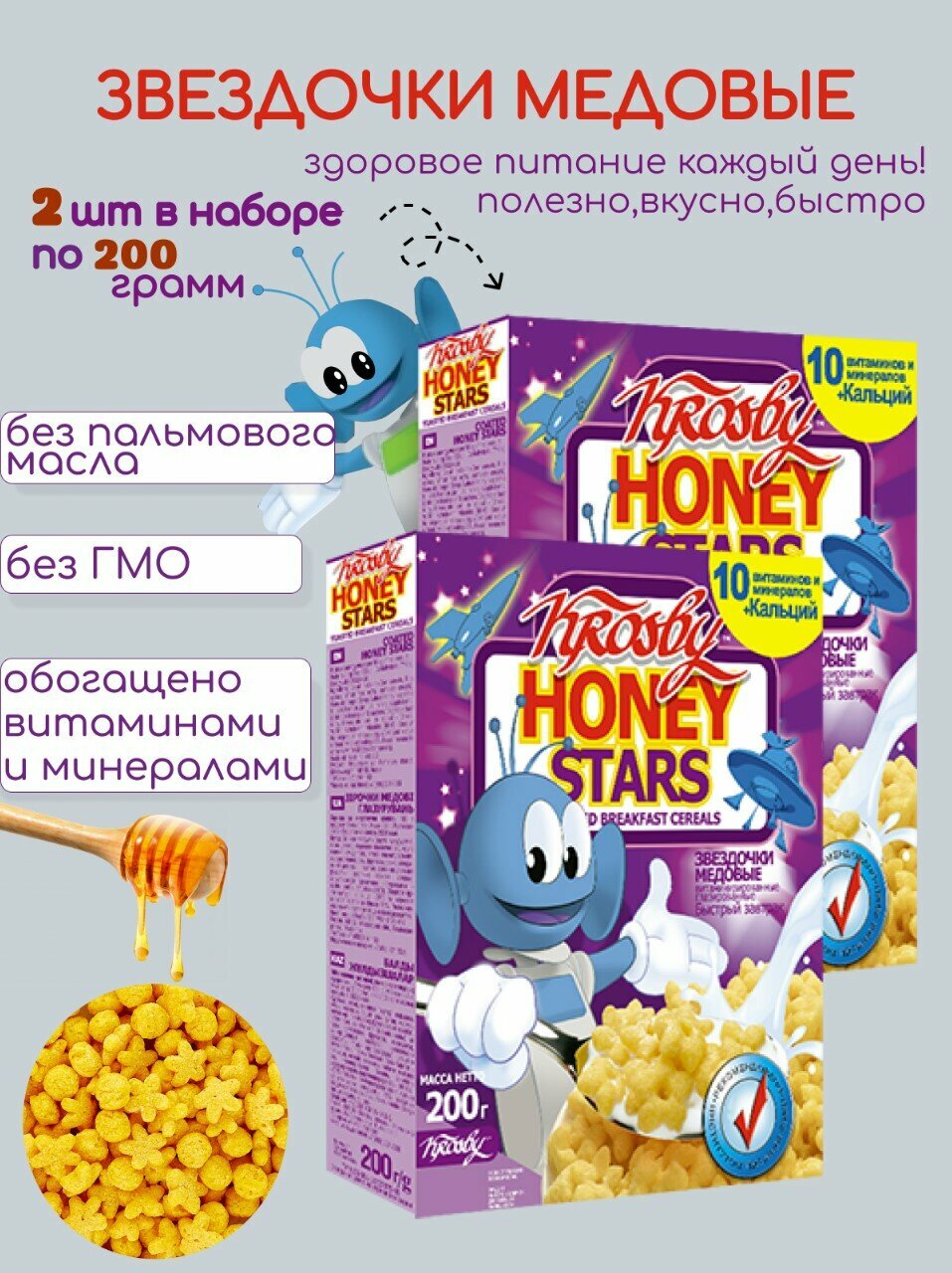 Сухой завтрак Звездочки медовые 2шт*200г Krosby