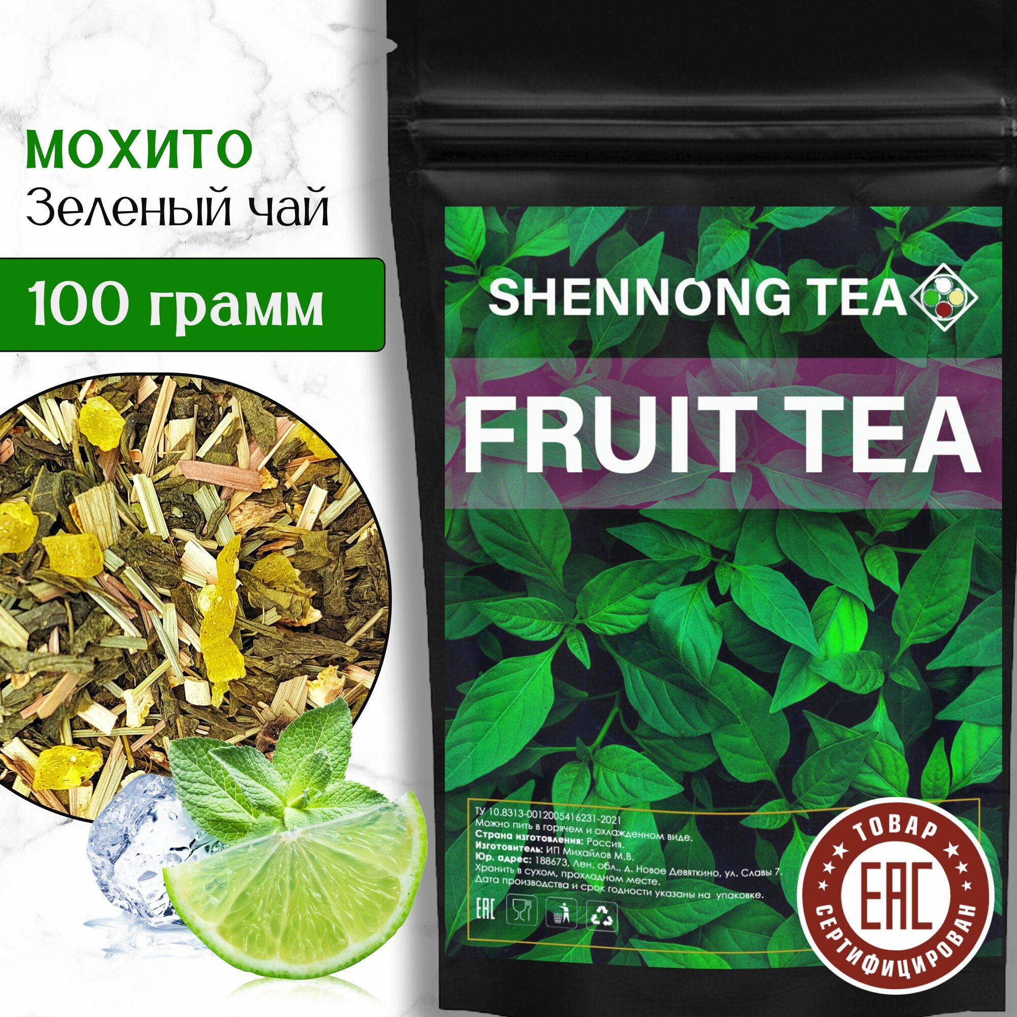 Настоящий Зеленый Чай "Мохито" 100 г Рассыпной Листовой(Сенча, Цедра Лимона, Мята, Лемонграсс, Василек) от Shennong Tea