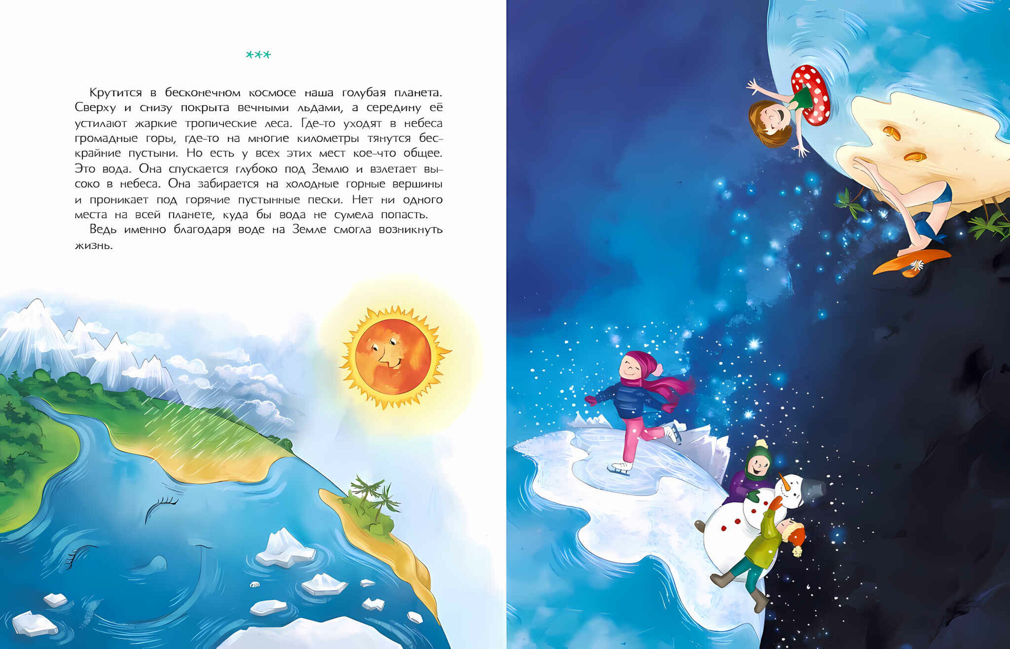 Книга Настя и Никита "Земля. Планета Воды", 2022 г, 24 стр, 5-7 лет — фото 1