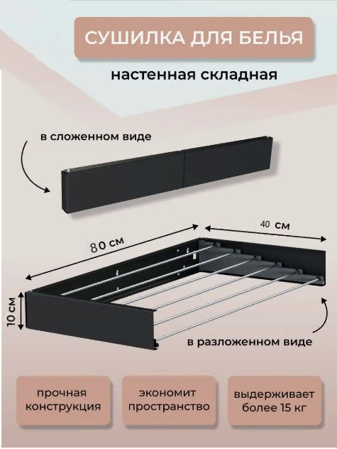 Настенная сушилка для одежды из металла NextStore