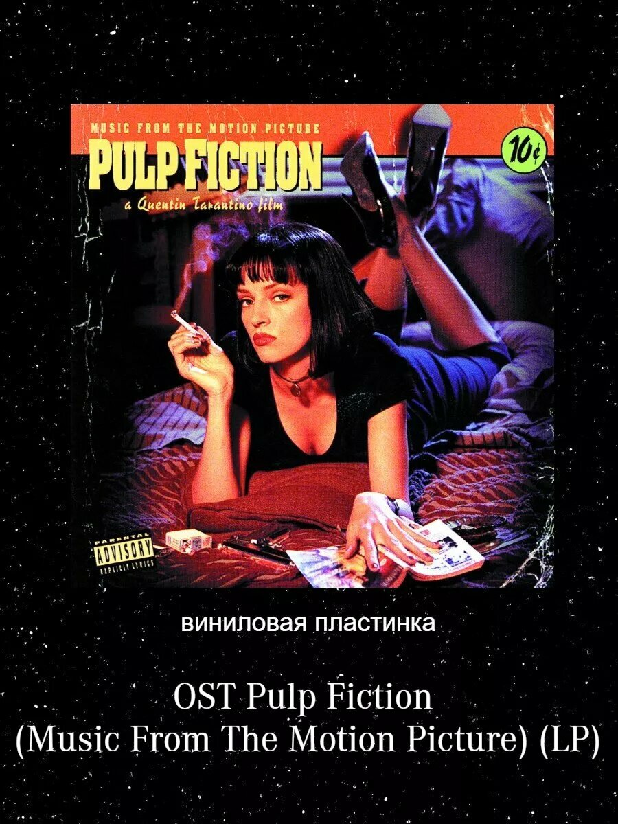 OST Pulp Fiction (Music From The Motion Picture) (LP)