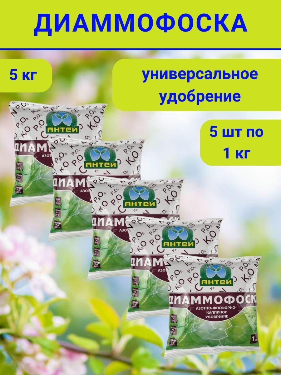 Удобрение Диаммофоска, 5 кг.