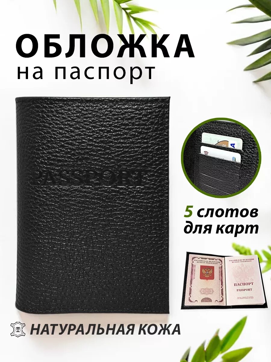 Обложка для паспорта
