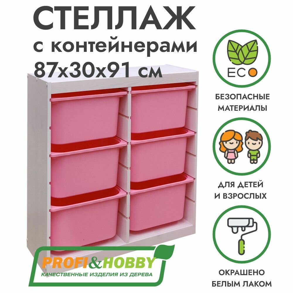 Белый стеллаж труфаст 87х30х91 вертикальный двойной с розовыми (6 шт) контейнерами