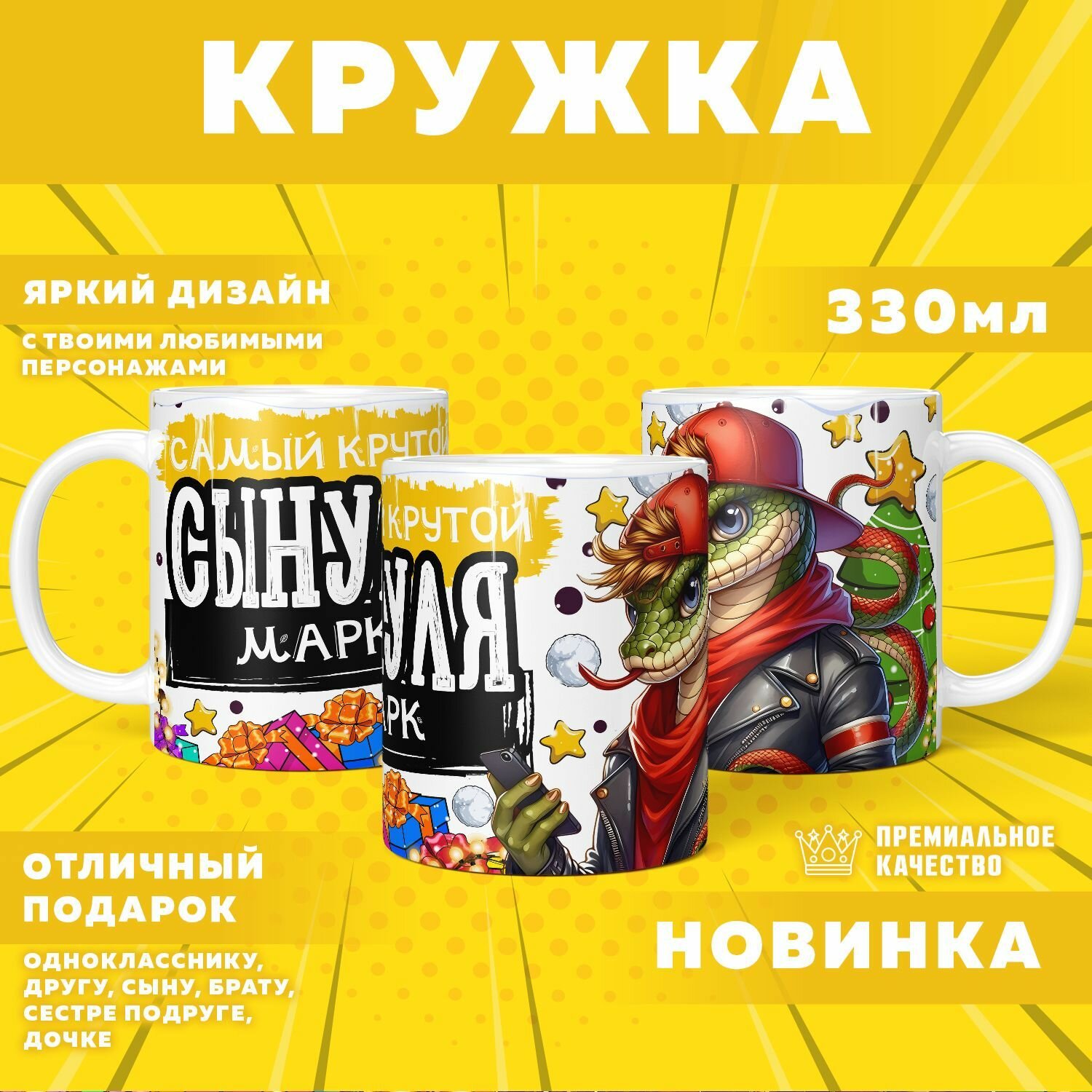 Кружка "С именем Марк" PrintMania 330мл