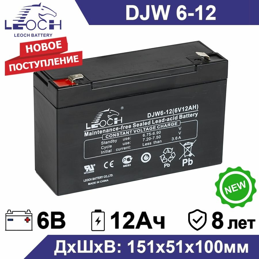 Аккумулятор Leoch DJW 6-12 6В 12Ач (6V 12Ah) для ИБП, UPS, инвертора, системы безопасности, для котла отопления, для бесперебойника, электроинструмента, телекоммуникации и водоснабжения