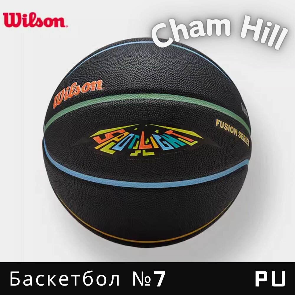 Мяч баскетбольный Wilson DIGIWAY SPOTLIGHT MULTI, WZ2012101CN7, размер 7